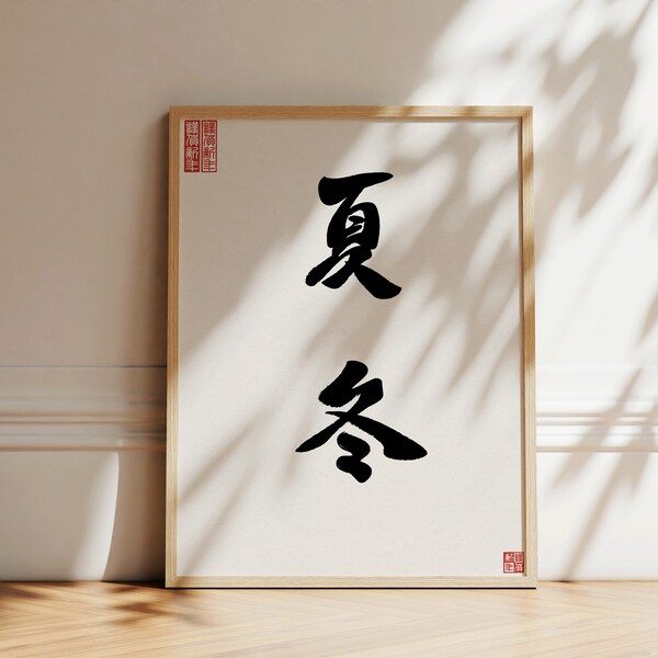 Japanese Poster - Etsy