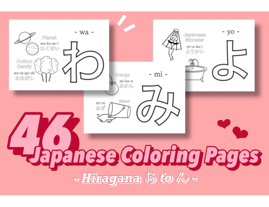 46 Japanese Coloring Pages / 46 Basic Letters / Hiragana/kawaii/cute ...