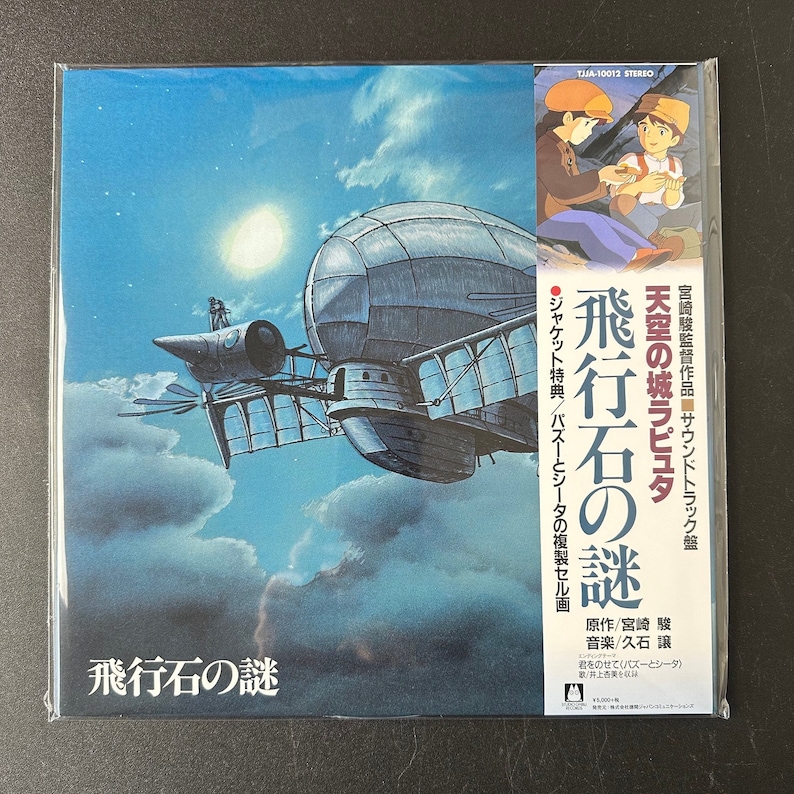Joe Hisaishi - Laputa: Castle in the Sky Studio Ghibli OST Vinyl LP NEW! - Etsy