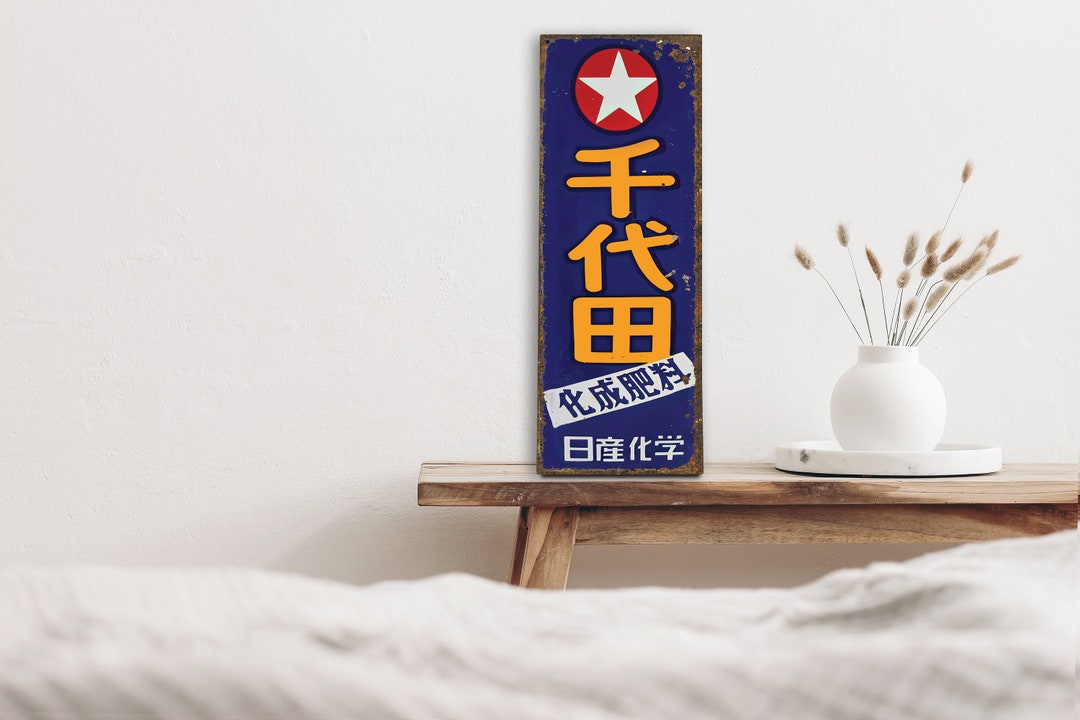 Vintage Style Japanese Advertising Sign - Etsy