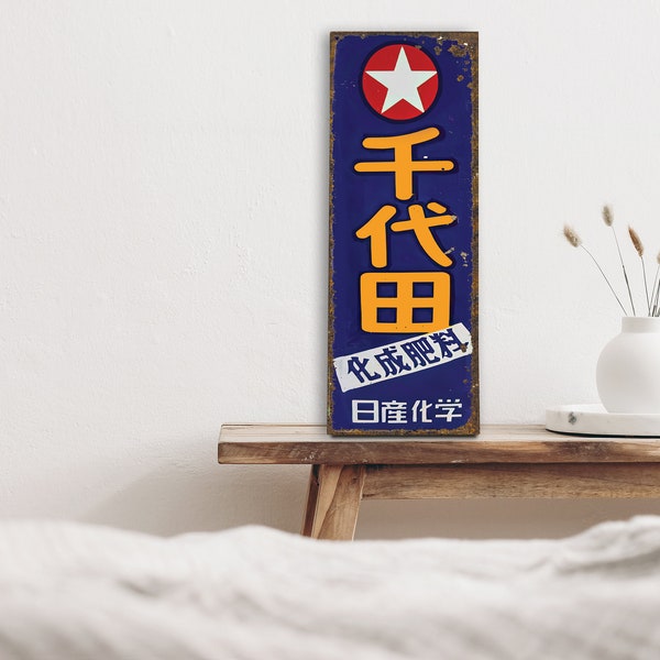Japanese Style Sign - Etsy