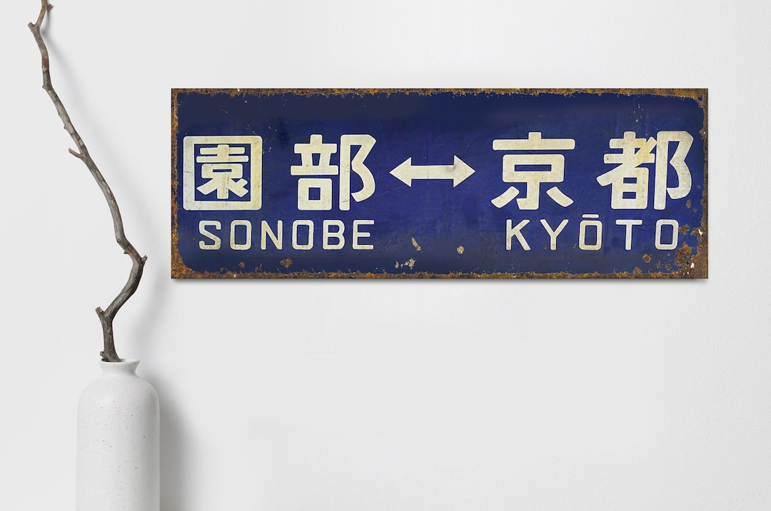 Japanese Kyoto Train Sign - Etsy