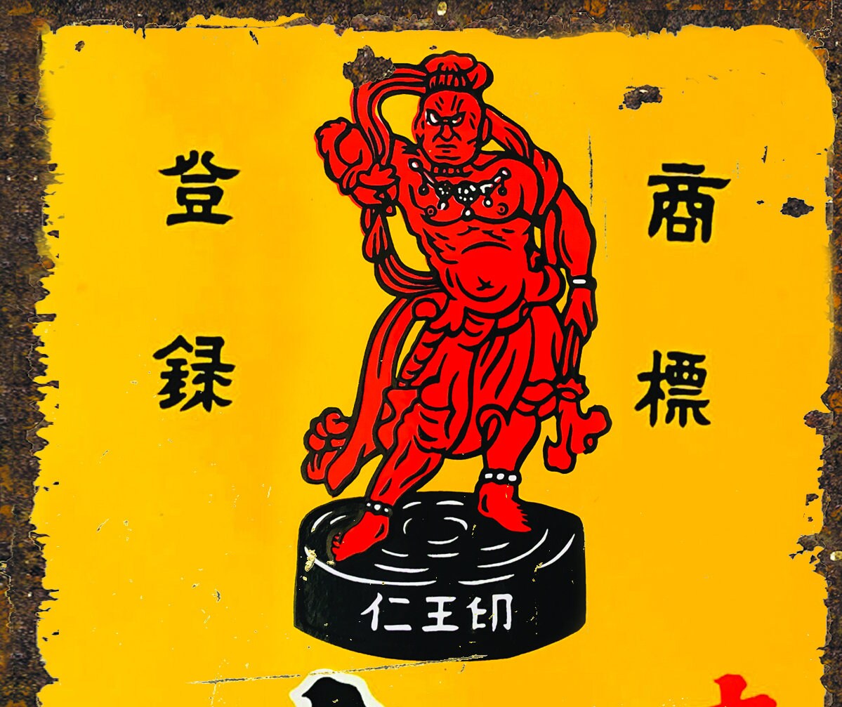 Japanese Medicine Advertising Sign - Etsy Australia