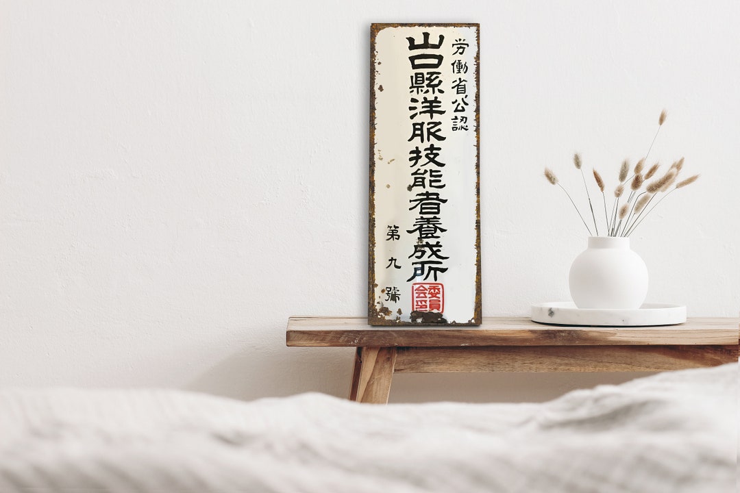 Vintage Style Japanese Decor Advertising Sign - Etsy