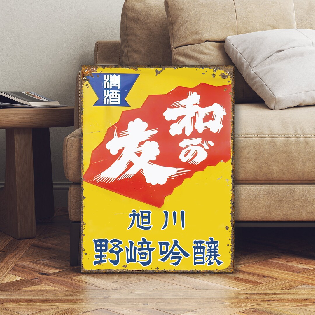 Japanese Decor Advertising Sign - Etsy