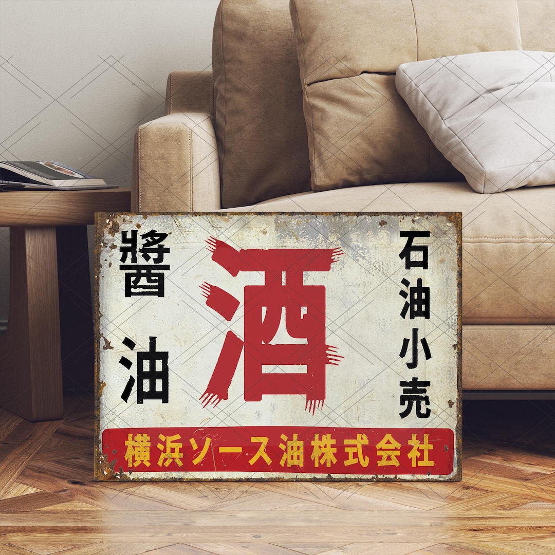 Japanese Industrial Decor Advertising Sign - Etsy