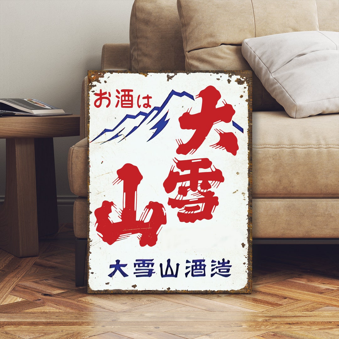 Japanese Decor Sake Advertising Sign - Etsy