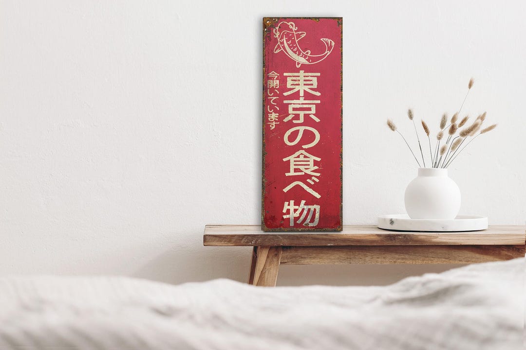 Japanese Medicine Advertising Sign - Etsy