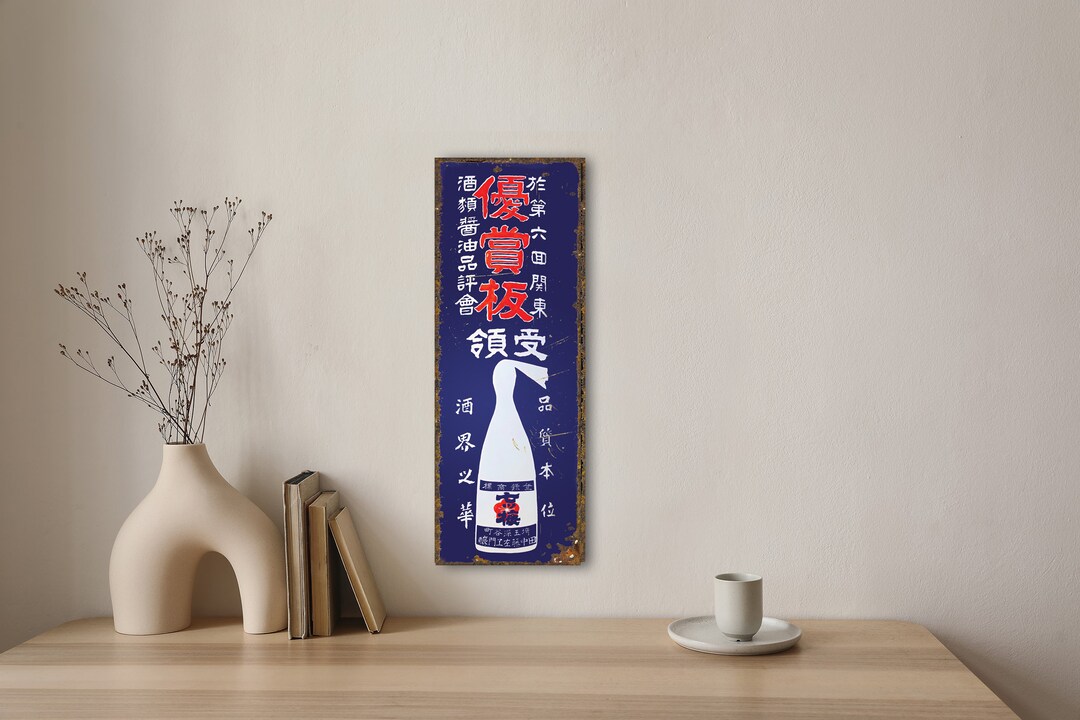 Vintage Style Japanese Decor Sake Advertising Sign - Etsy