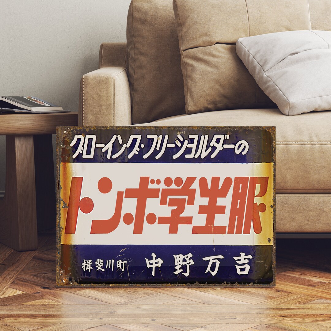 Japanese Advertising Sign Japanese Decor Shop Sign - Etsy