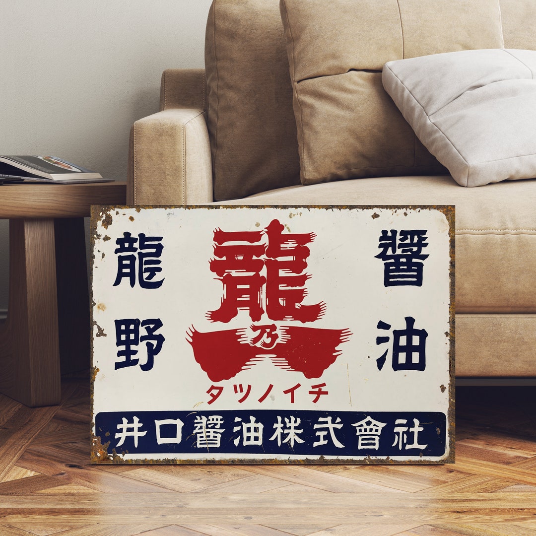 Japanese Industrial Decor Vintage Advertising Sign - Etsy