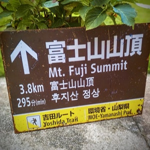 Mount Fuji Japan Summit Hiking Yoshida Trail Sign - Etsy
