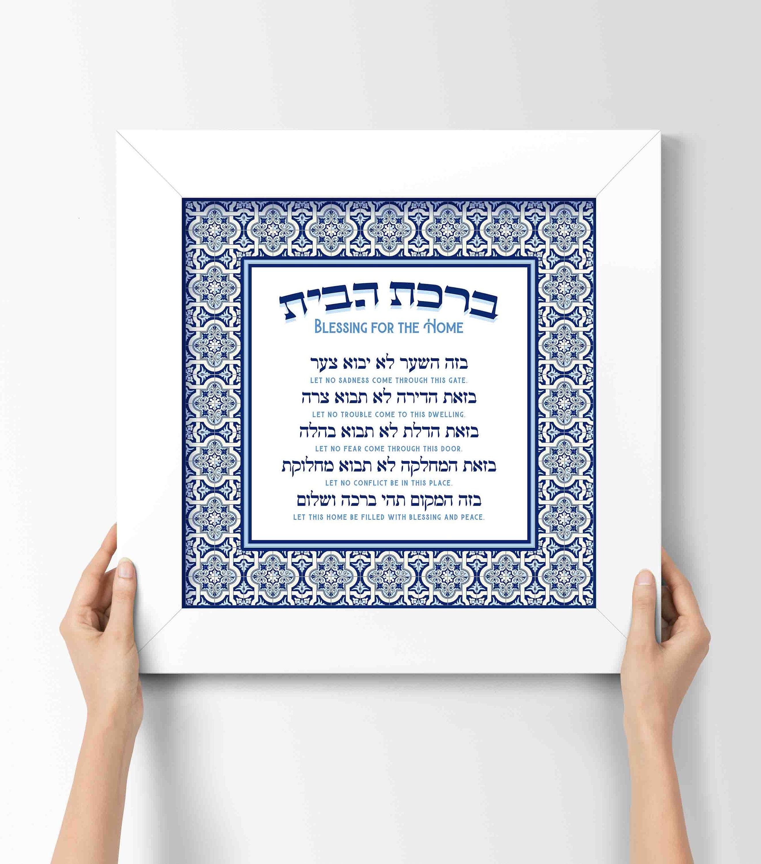 Jewish Home Blessing, Birkat Habayit, Digital Download, Judaica Gift ...