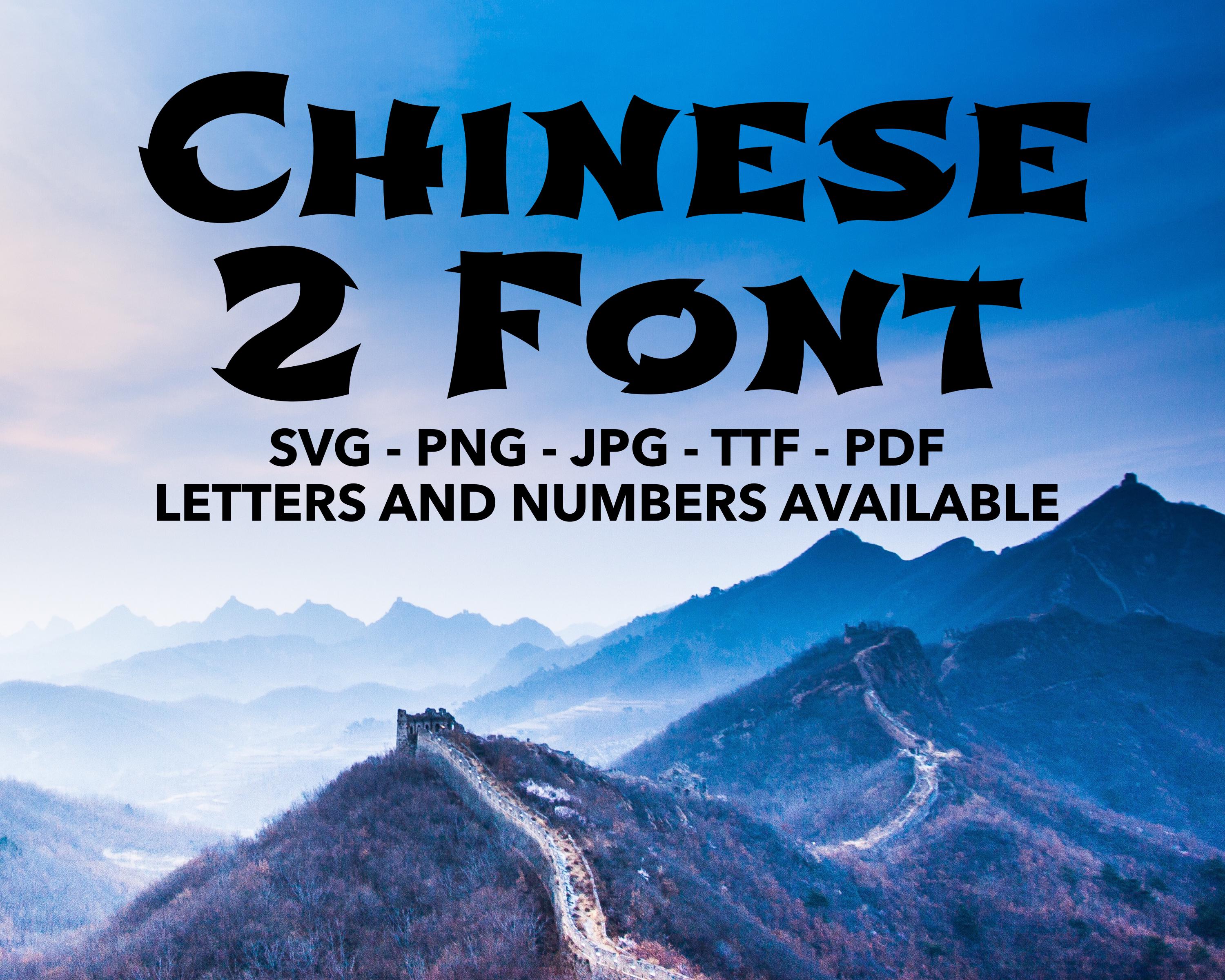 Chinese Font SVG, Chinese Font for Cricut, Chinese Font SVG, PNG, Jpg ...
