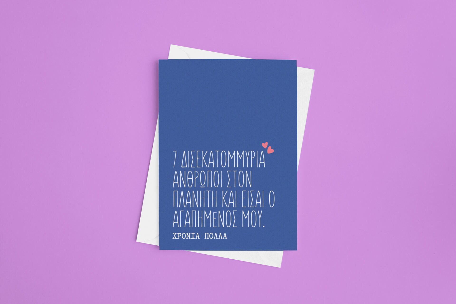 Greek Printable Funny Birthday Card Birthday Card Downloadable Greek ...