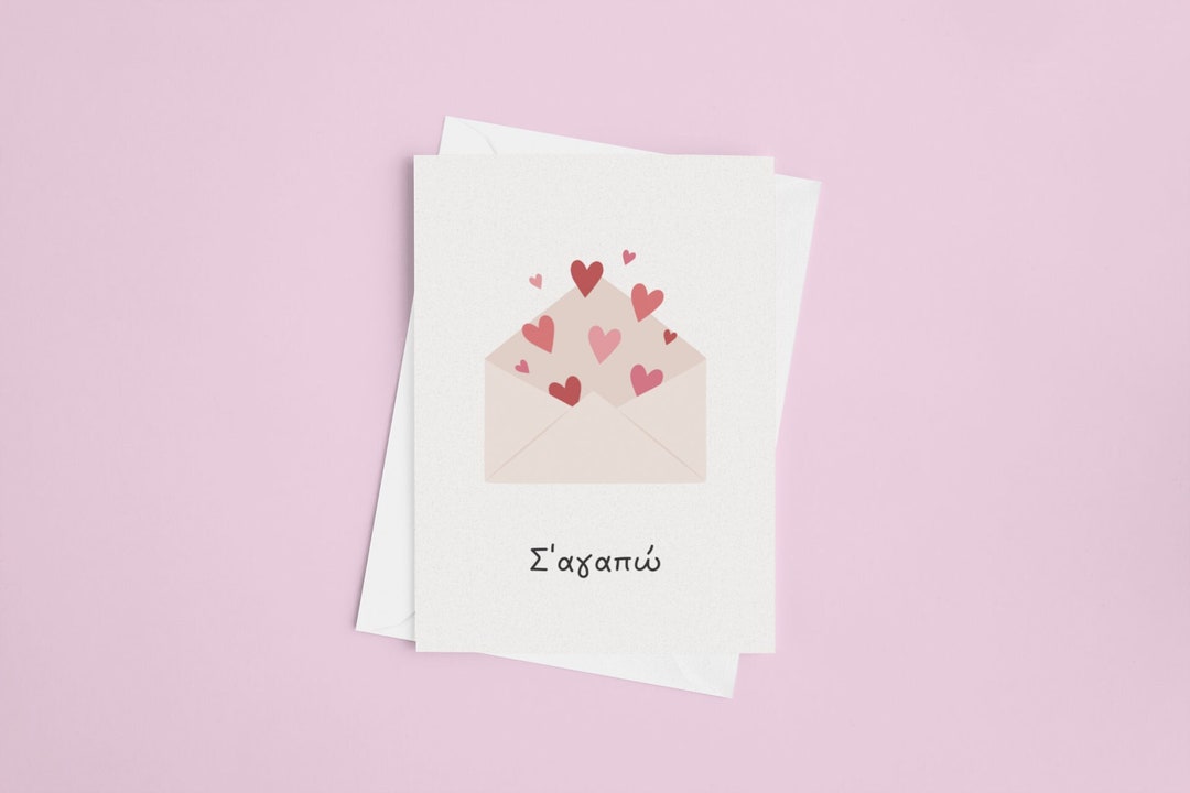 Greek Printable Valentine's Card | Valentine's Card Downloadable ...