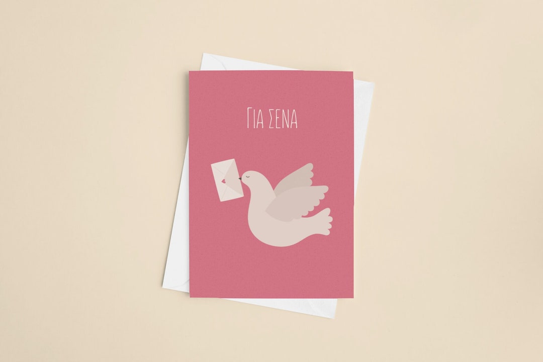Greek Printable Valentine's Card | Valentine's Card Downloadable ...