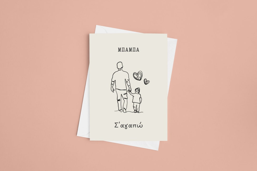 Greek Printable Father's Day Card | Father's Card Downloadable | Greek ...