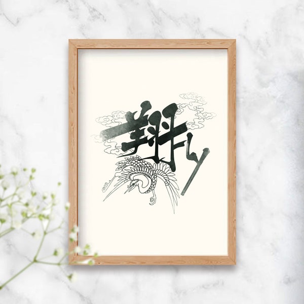 Chinese Word Art - Etsy