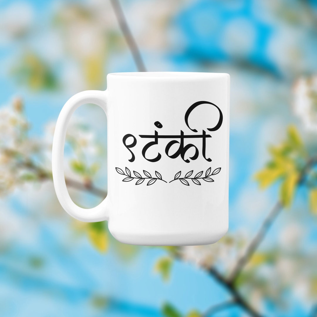 Nautanki Mug Gift for Friend Indian Gift Ideas Desi Mug Best Friend ...