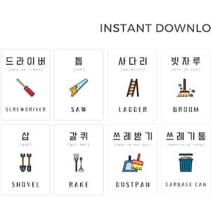 Tools Korean Flashcards | Learn Korean Language | Educational Printable ...