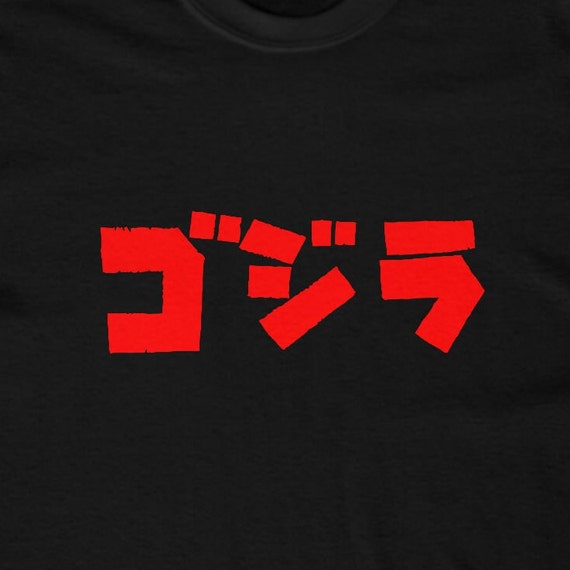 Godzilla Japanese Symbol