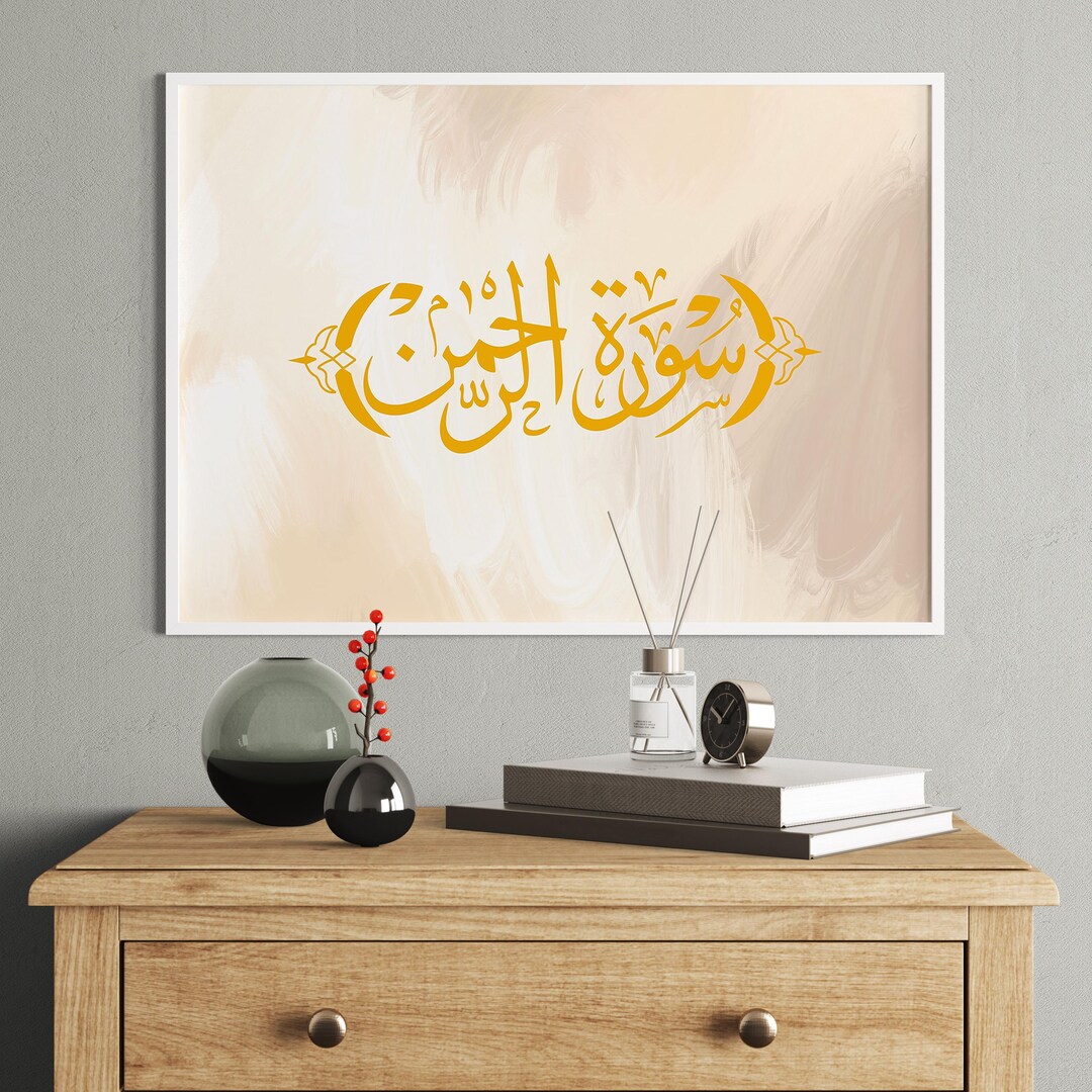Surah Rahman Islamic Art Canvas - Arabic Calligraphy Wall Art, Quran ...