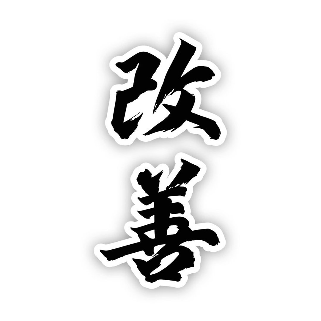 Kanji Kaizen Sticker - Decal - American Made - UV Protected ...
