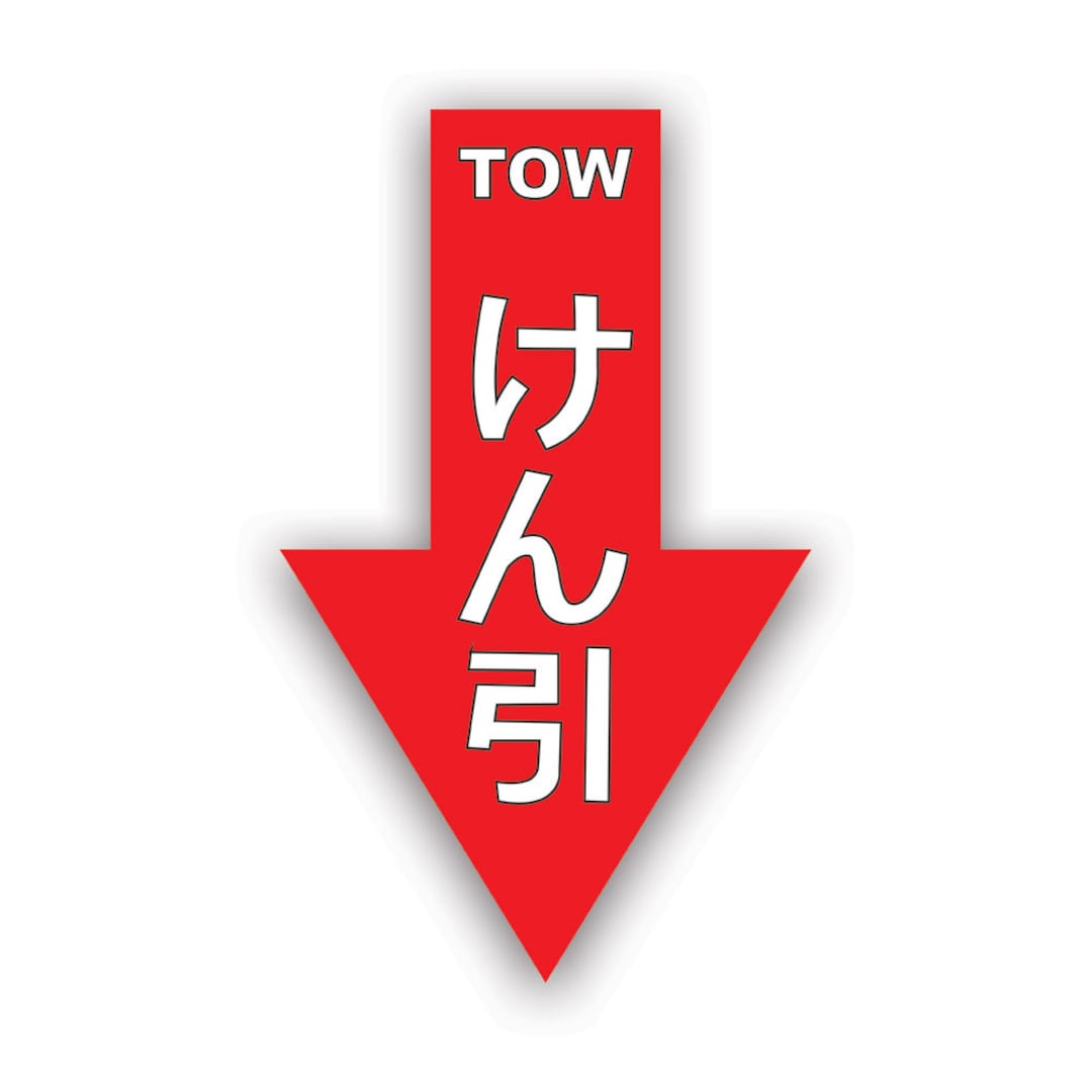 Japanese Tow Point Sticker - Decal - American Made - UV Protected Jdm ...