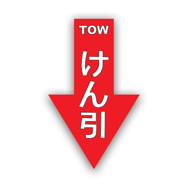 Tow Hook Decal - Etsy