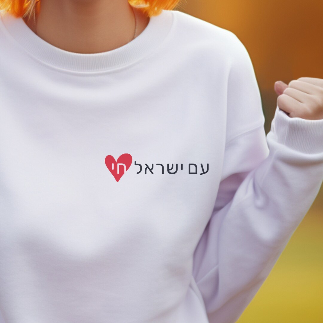 Am Israel Hi Sweatshirt, Bring Them Home, Israel Support, Am Yisrael ...