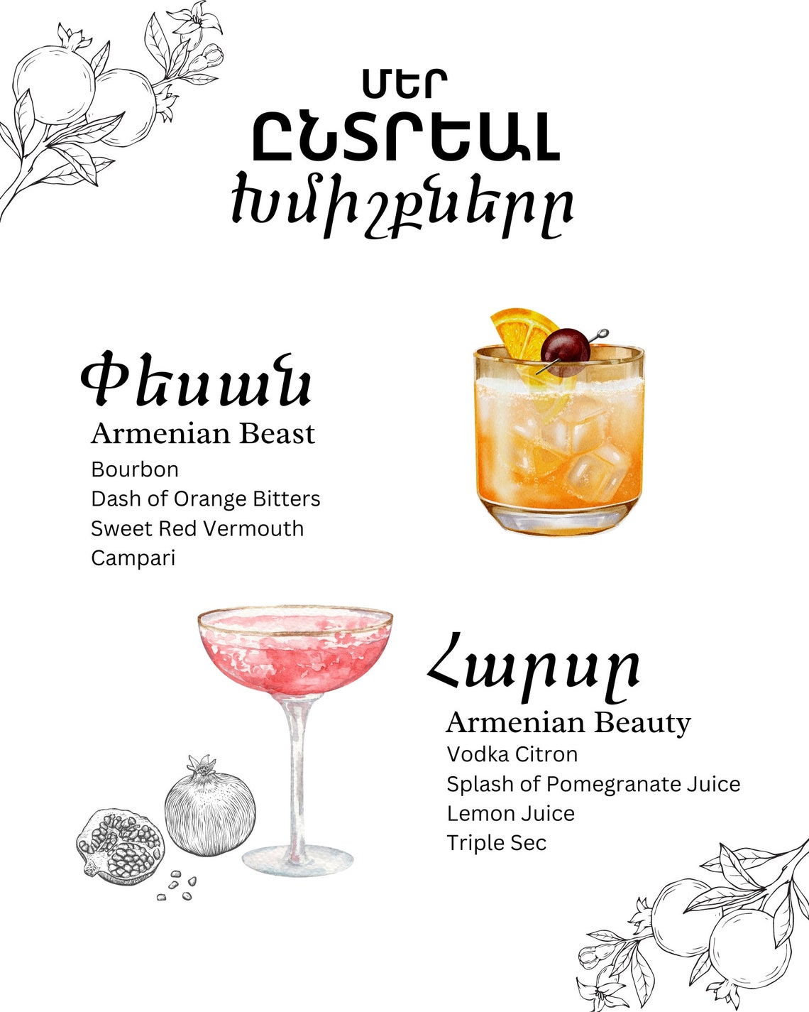 Armenian Wedding Signature Drinks Printable Bar Menu PDF I Armenian ...