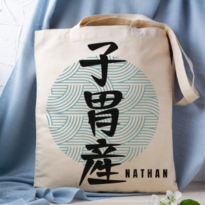 Custom Kanji Name Tote Bag JDM Personalized Japanese Sun Beach Shopping ...