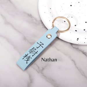 Custom Japanese Kanji Name Keychain Personalized JDM Leather Name Loop ...