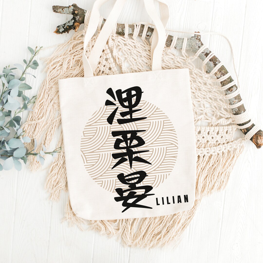 Custom Kanji Name Tote Bag JDM Personalized Japanese Sun Beach Shopping ...