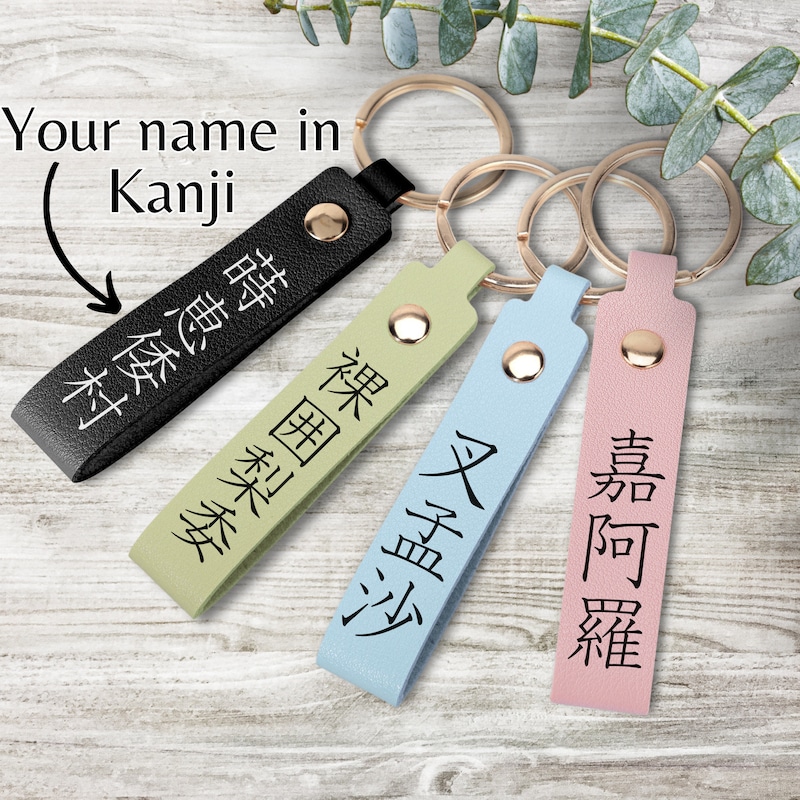 Japanese Name Key Fob - Etsy