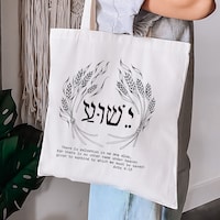 Remember the Sabbath | Israelite Eco Tote Bag - Etsy