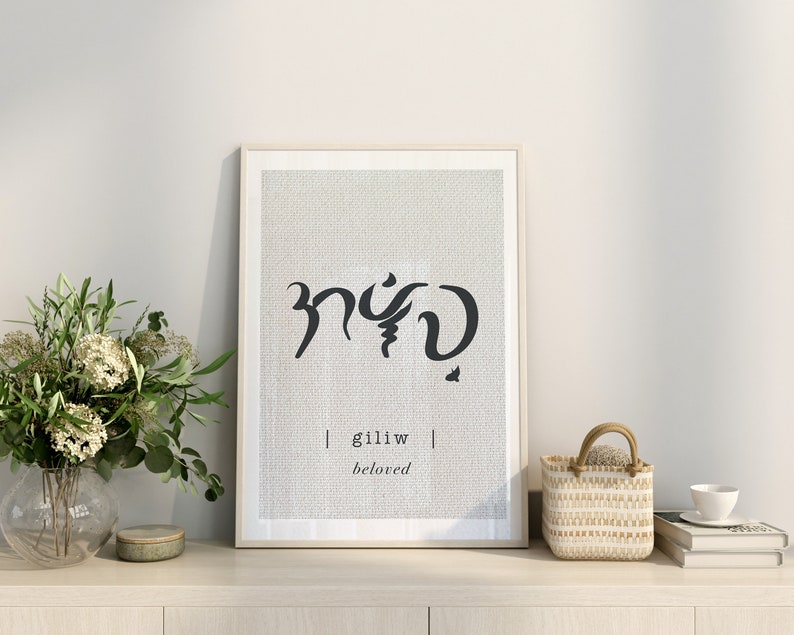 Digital Art - "beloved" - Baybayin Art - Wall Art - "giliw" - Home ...