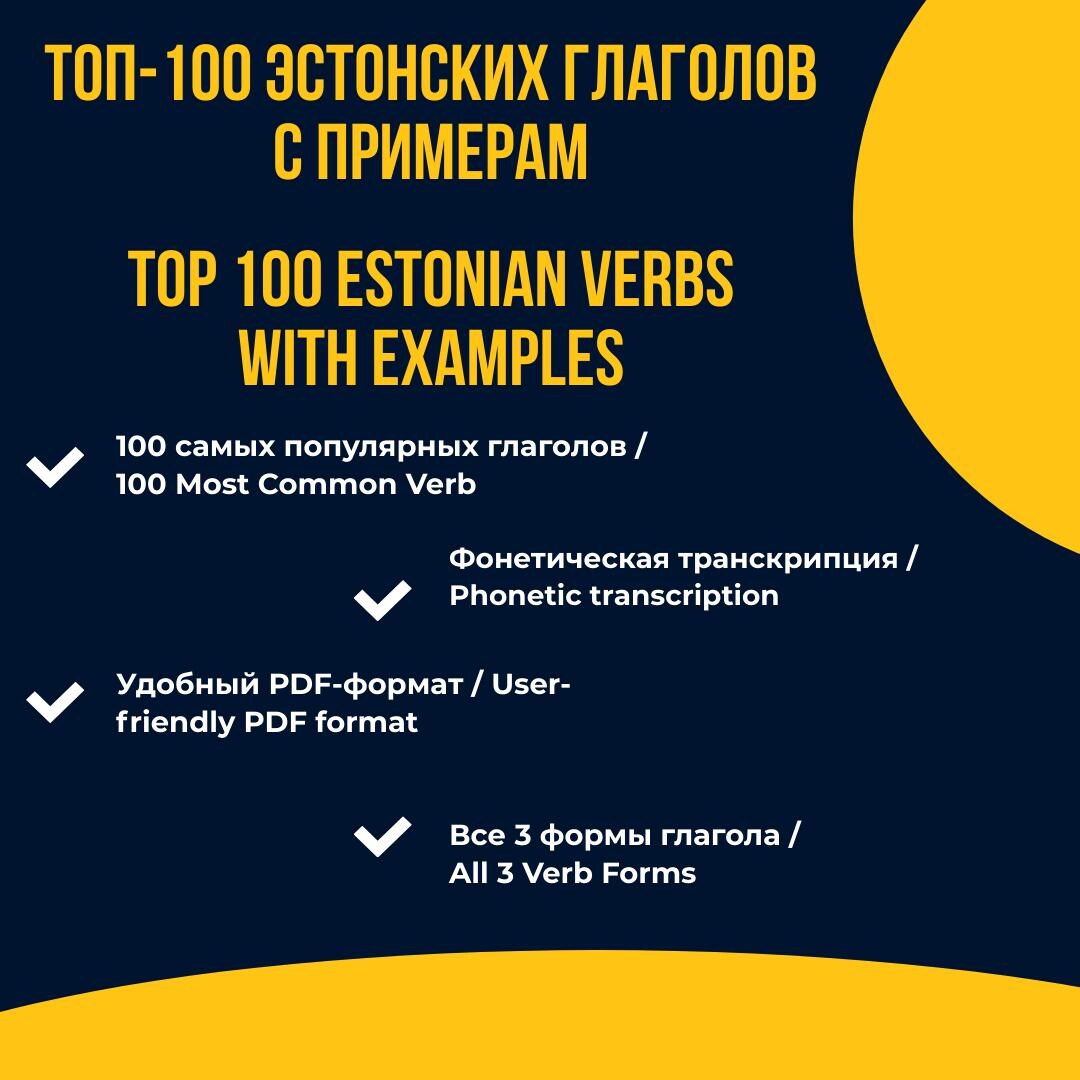 Top 100 Estonian Verbs | Most Common Verbs With Conjugations & Examples ...