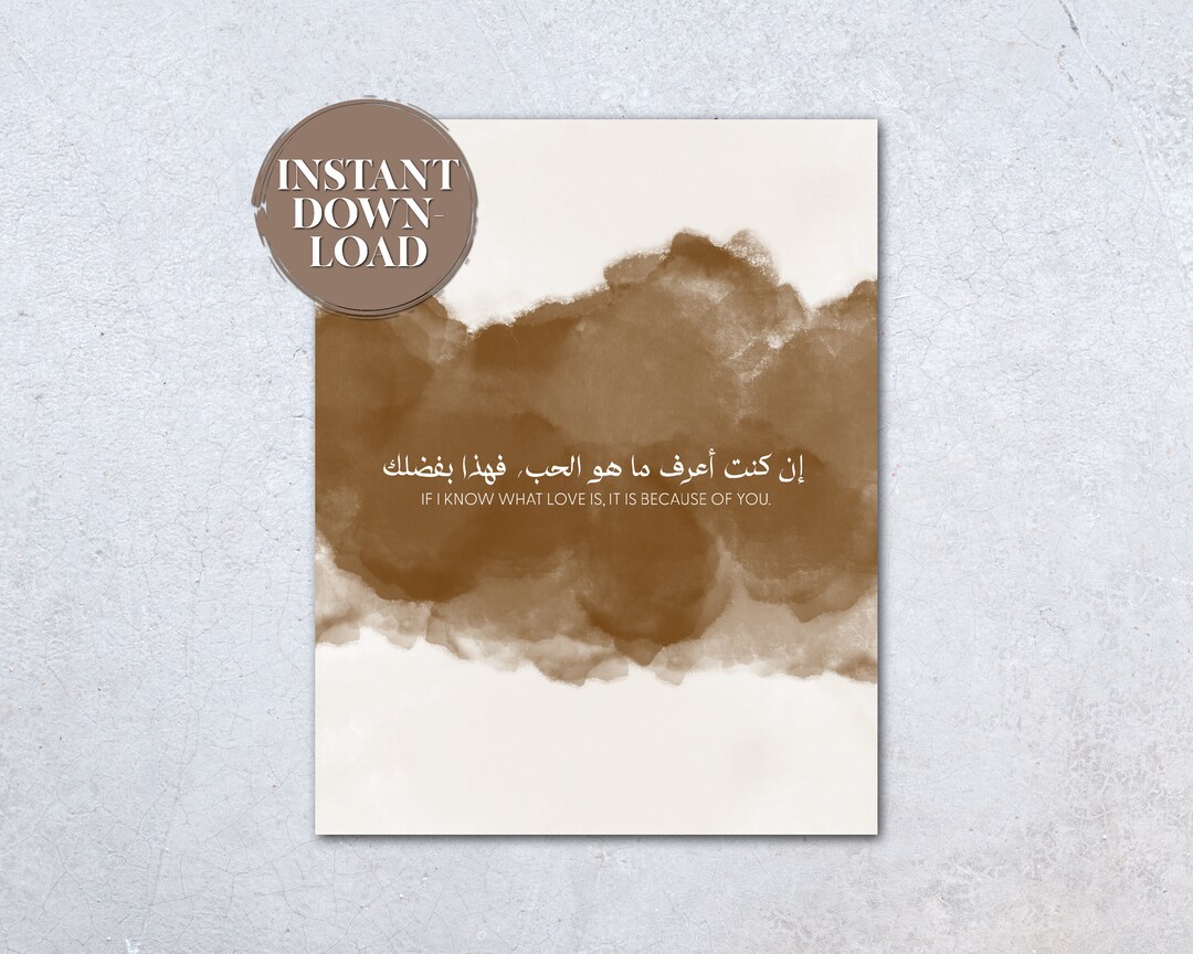 Love Arabic Quote Poster Poster Watercolor Arabic Arabic - Etsy