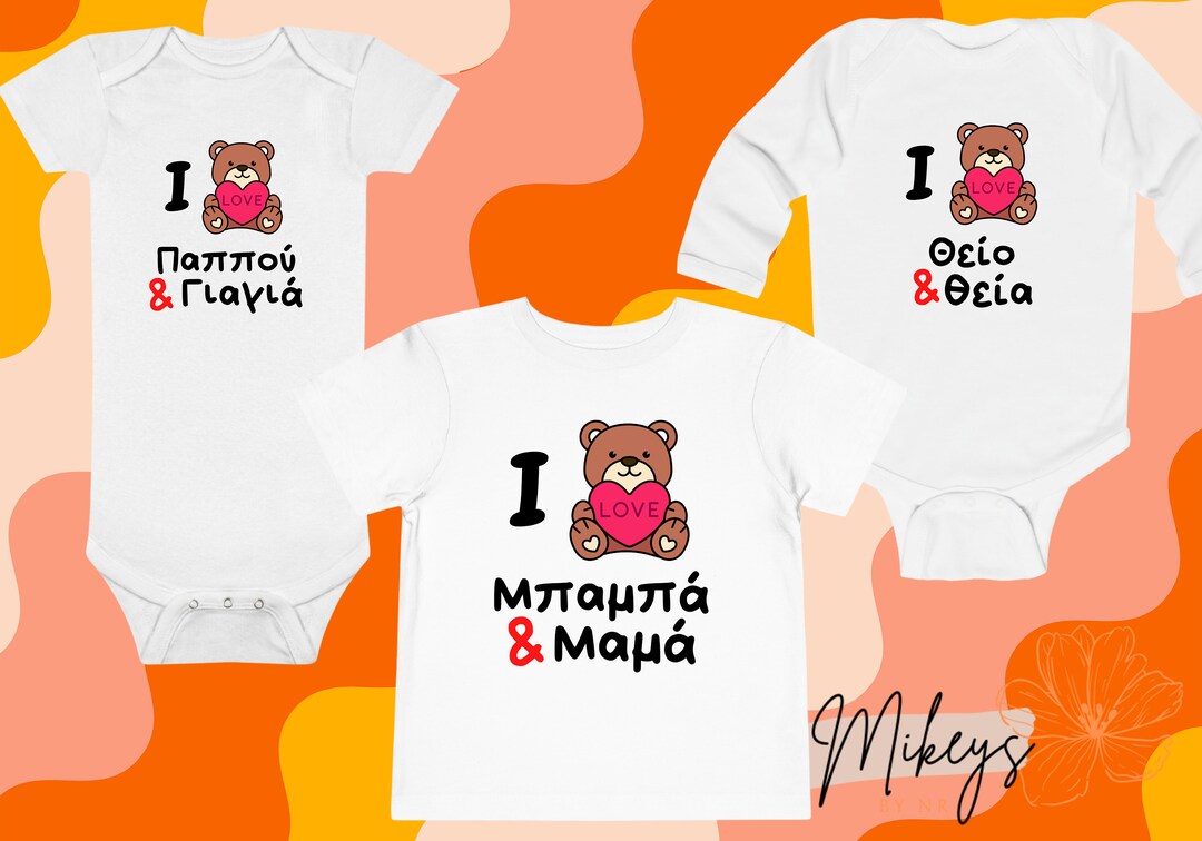 I Love Pappou and Yiayia, I Love Grandpa and Grandma, Greek Baby, Greek ...