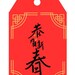 Chinese New Year Digital Gift Tags for Celebration - Etsy