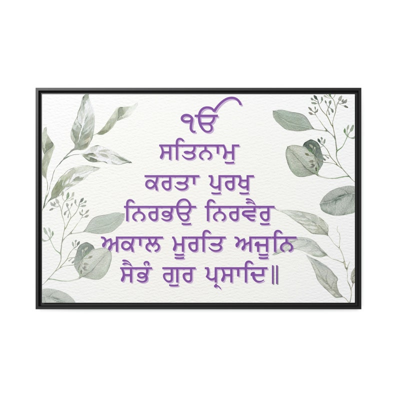 Mool Mantar Sikh Digital Printable Wall Art of Sikh Gurbani Green ...