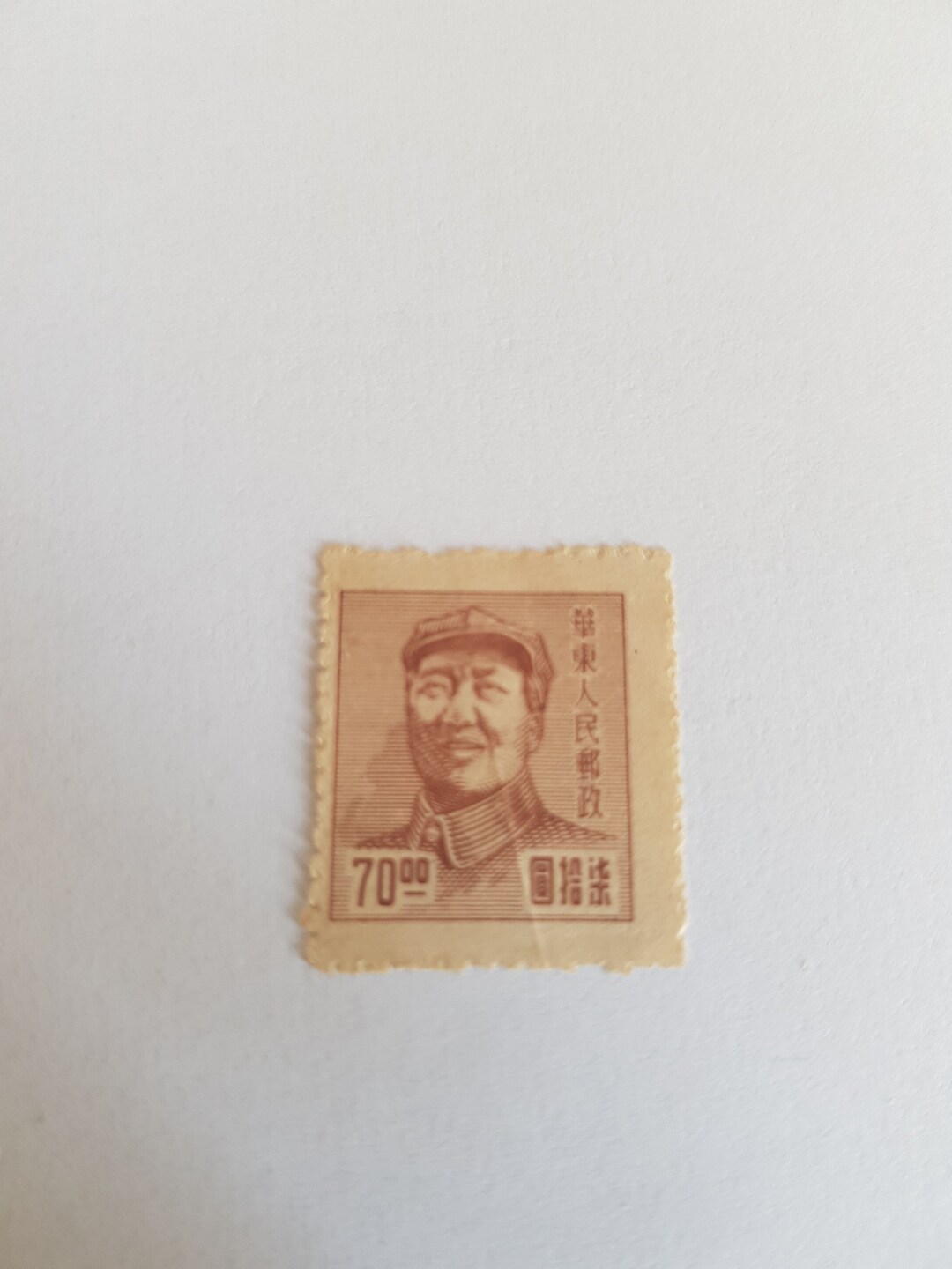 China 1949 Mao Tse-tung 70 Stamp - Etsy