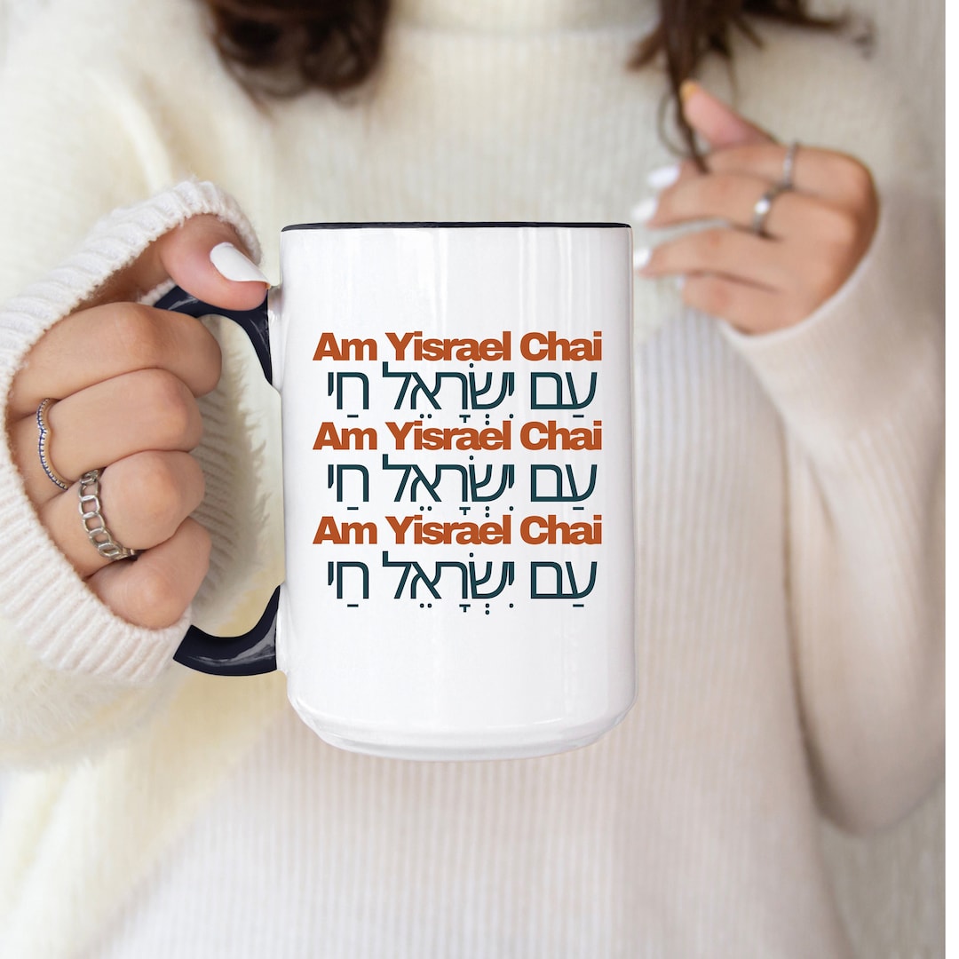 Am Yisrael Chai Mug Hebrew Coffee Mug Jewish Gift Support Israel ...