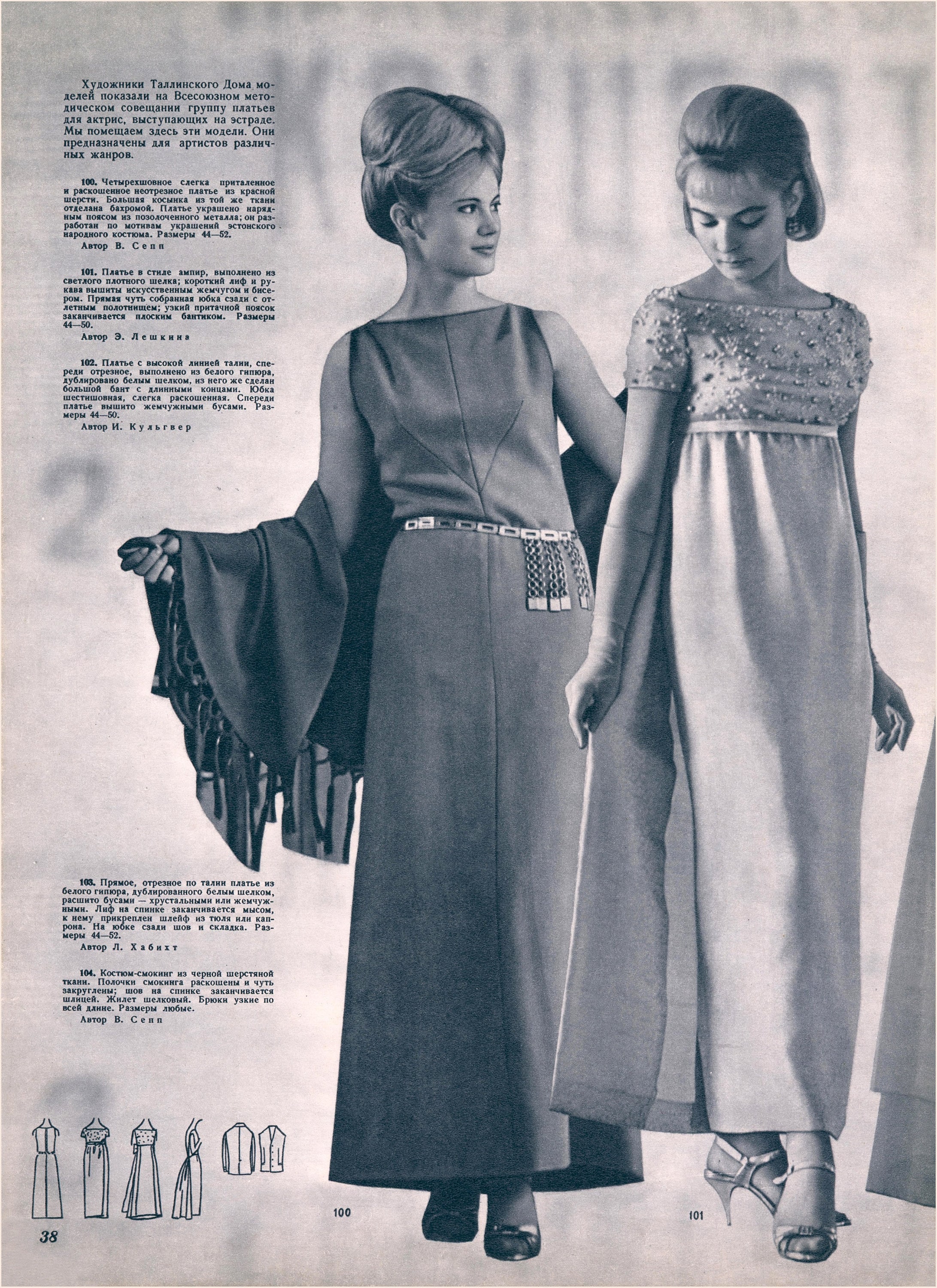 30 USSR Sewing Patterns , Fashion Magazine 1964 , Vintage Sewing ...