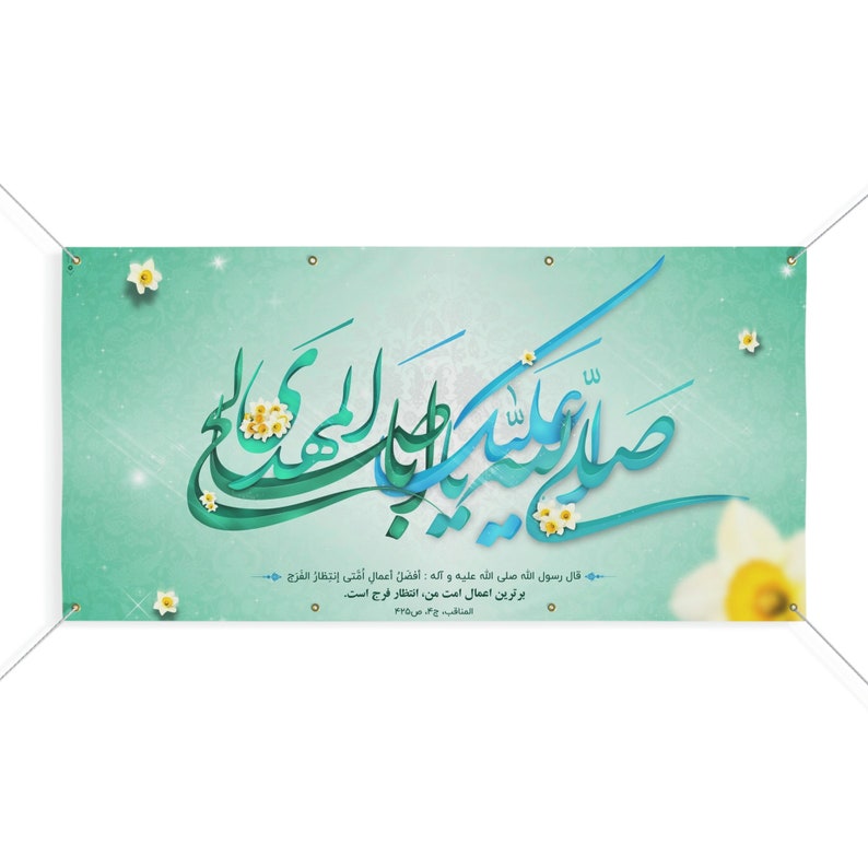 Imam Mahdi Matte Banner - Etsy