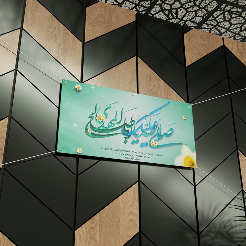 Imam Mahdi Matte Banner - Etsy