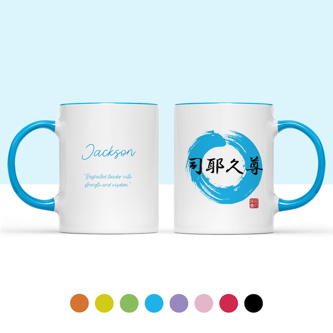 The Name jackson in Kanji Mug Japanese Kanji - Etsy