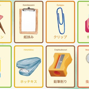 41 Farm & Office Japanese Printable Flashcards, Beautiful Flashcard ...